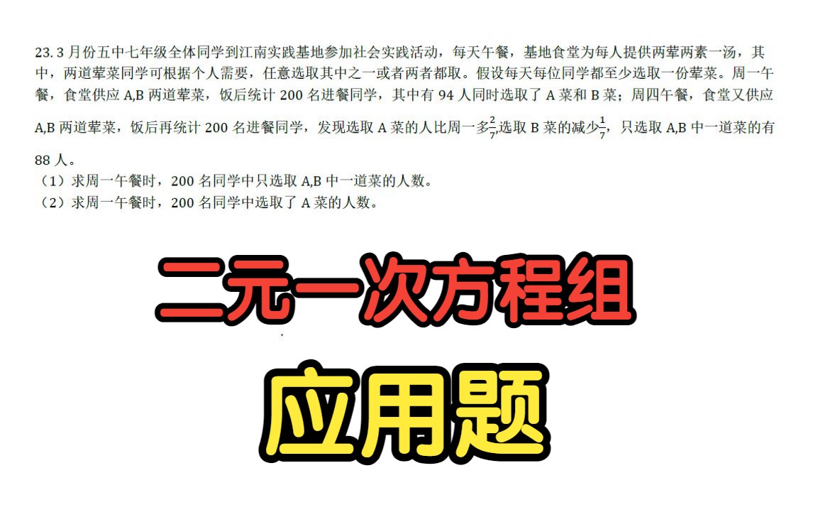 七下数学-二元一次方程组应用题