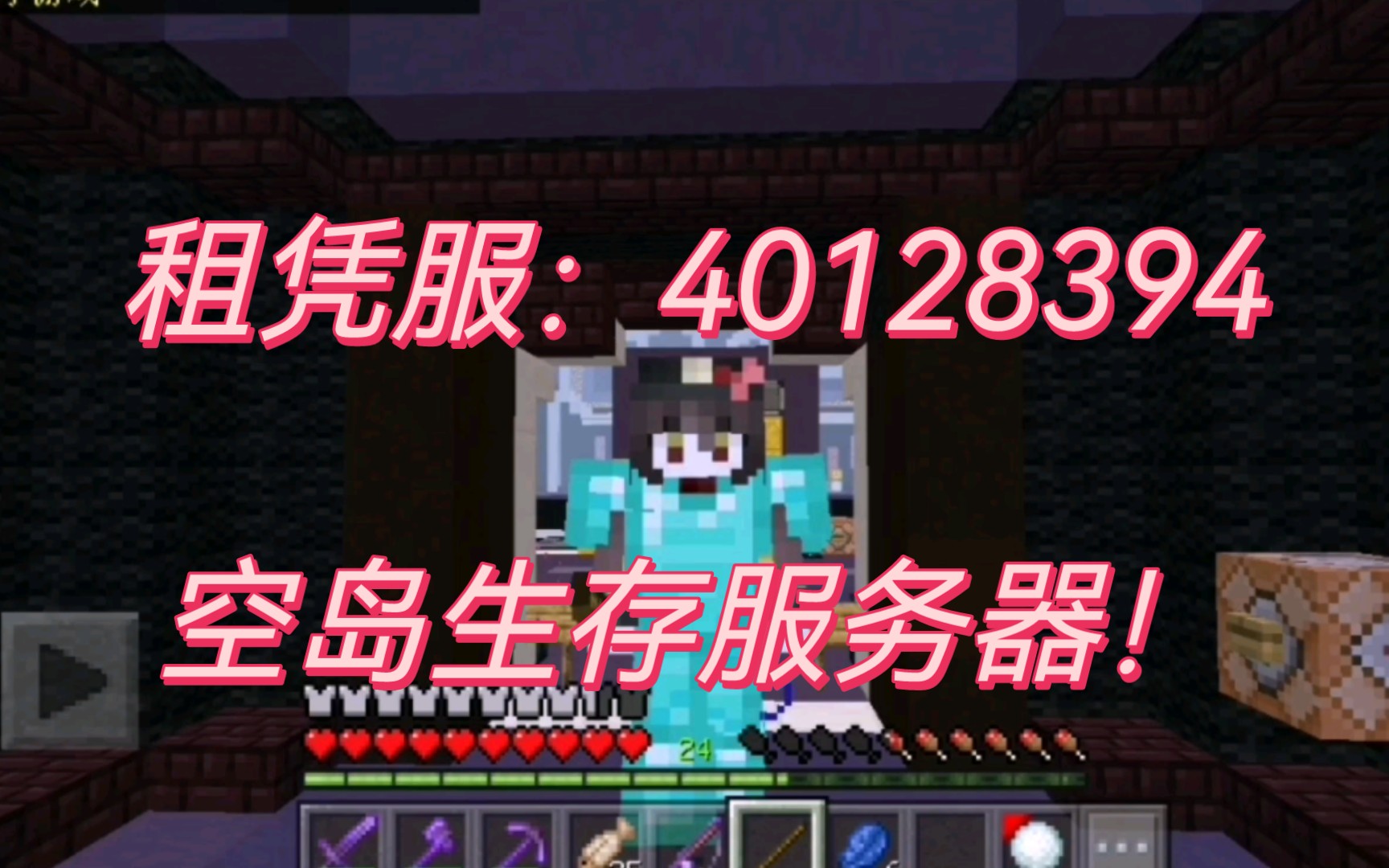 推荐我的世界网易版租凭服:空岛生存