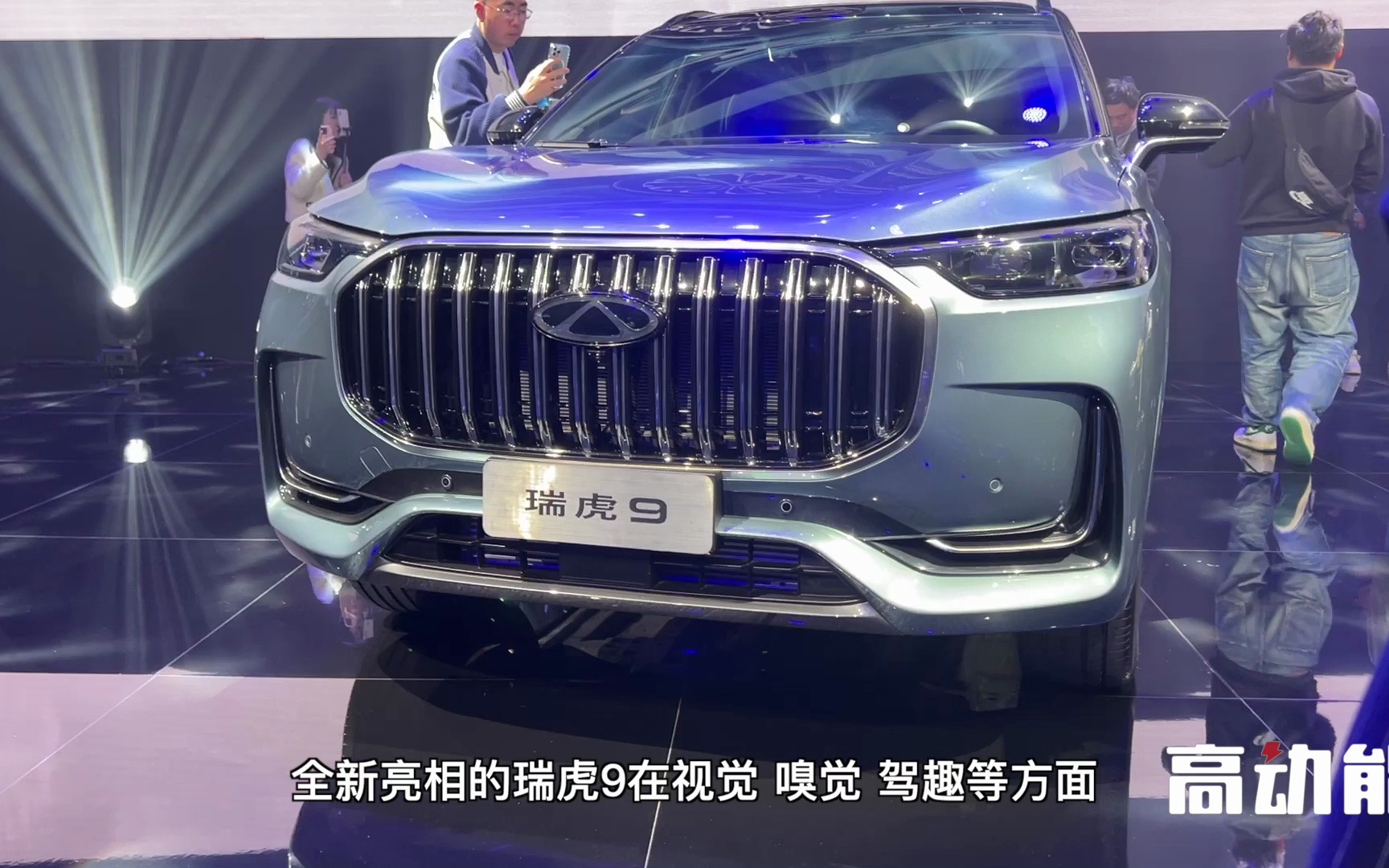 「太空争霸」再添一员 奇瑞火星架构首发——瑞虎9亮相全球