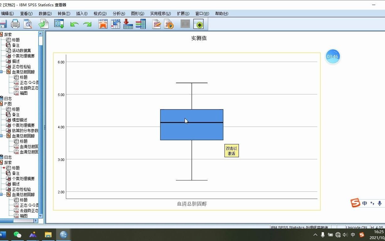 3.如何判断是否服从正态分布(血清总胆固醇)