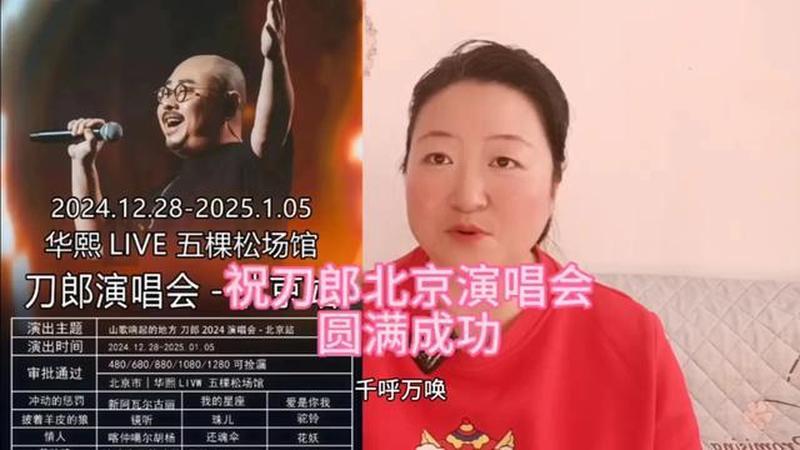 刀郎北京演唱会有5点让人意想不到