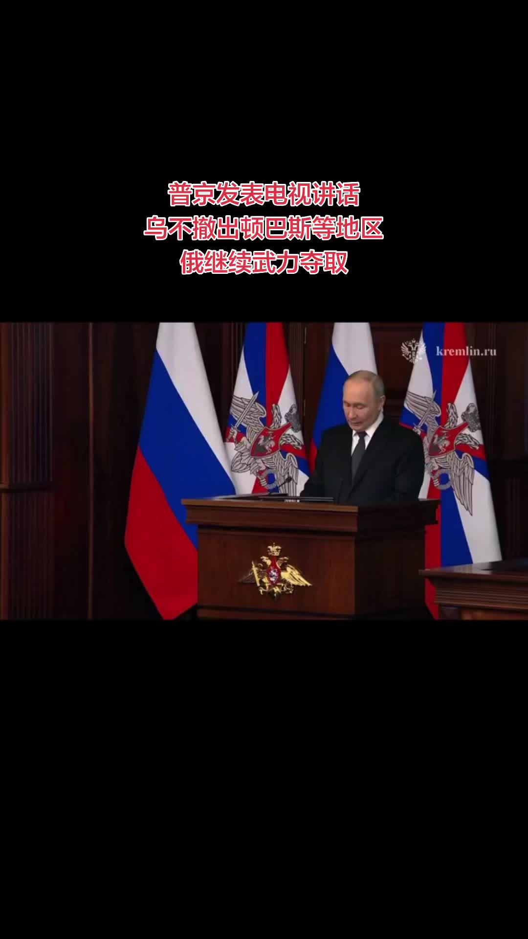 ...也可以通过军事力量实现。  他提到俄目前已控制克里米亚、顿巴斯大...