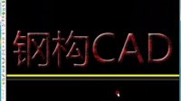 天圆地方展开放样MP4