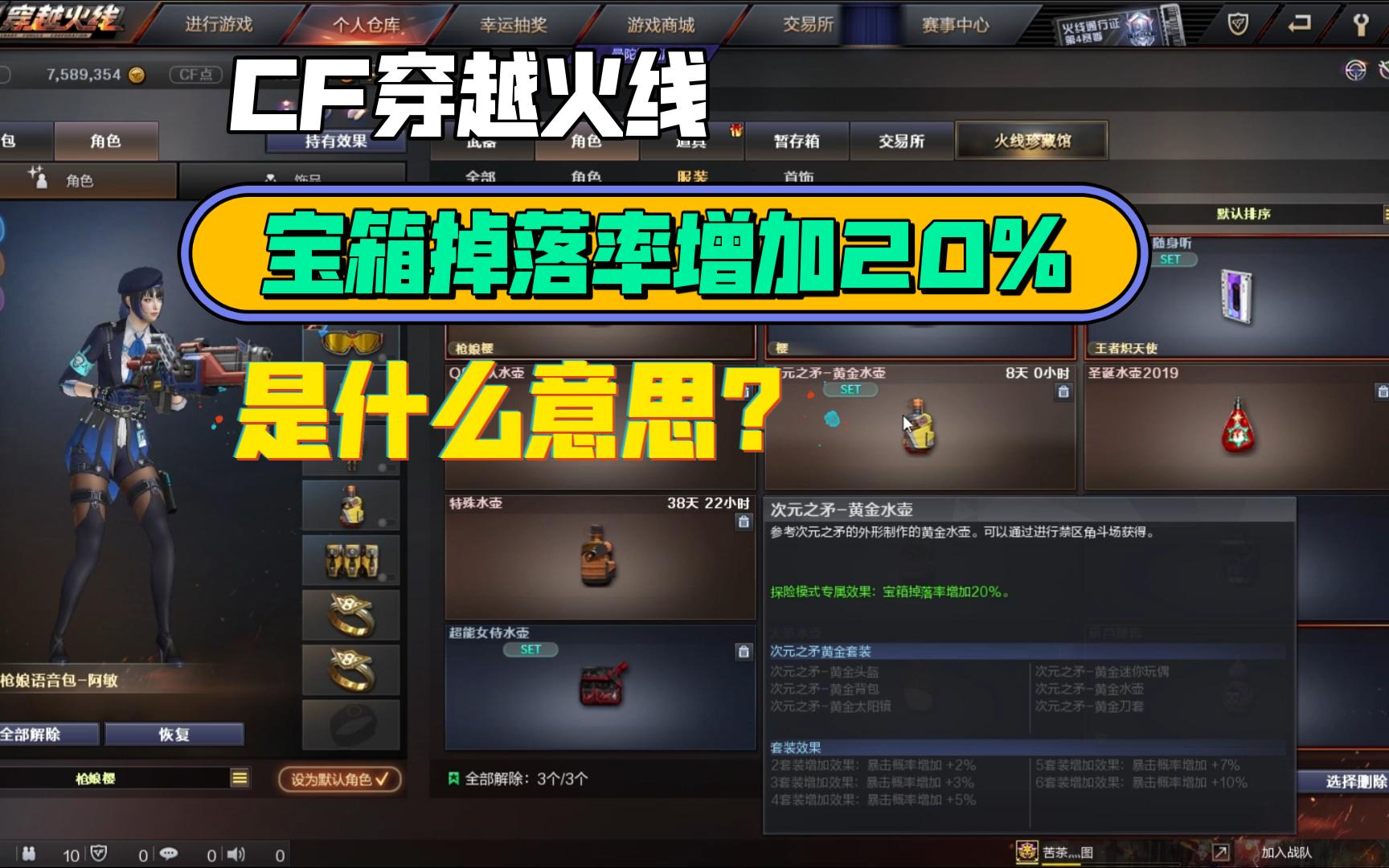 CF禁区次元之矛水壶属性,宝箱掉落率增加20%是什么意思?_电子竞技...