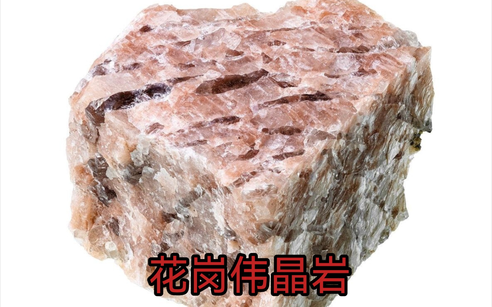 (岩矿鉴定)显微镜下的世界——花岗伟晶岩