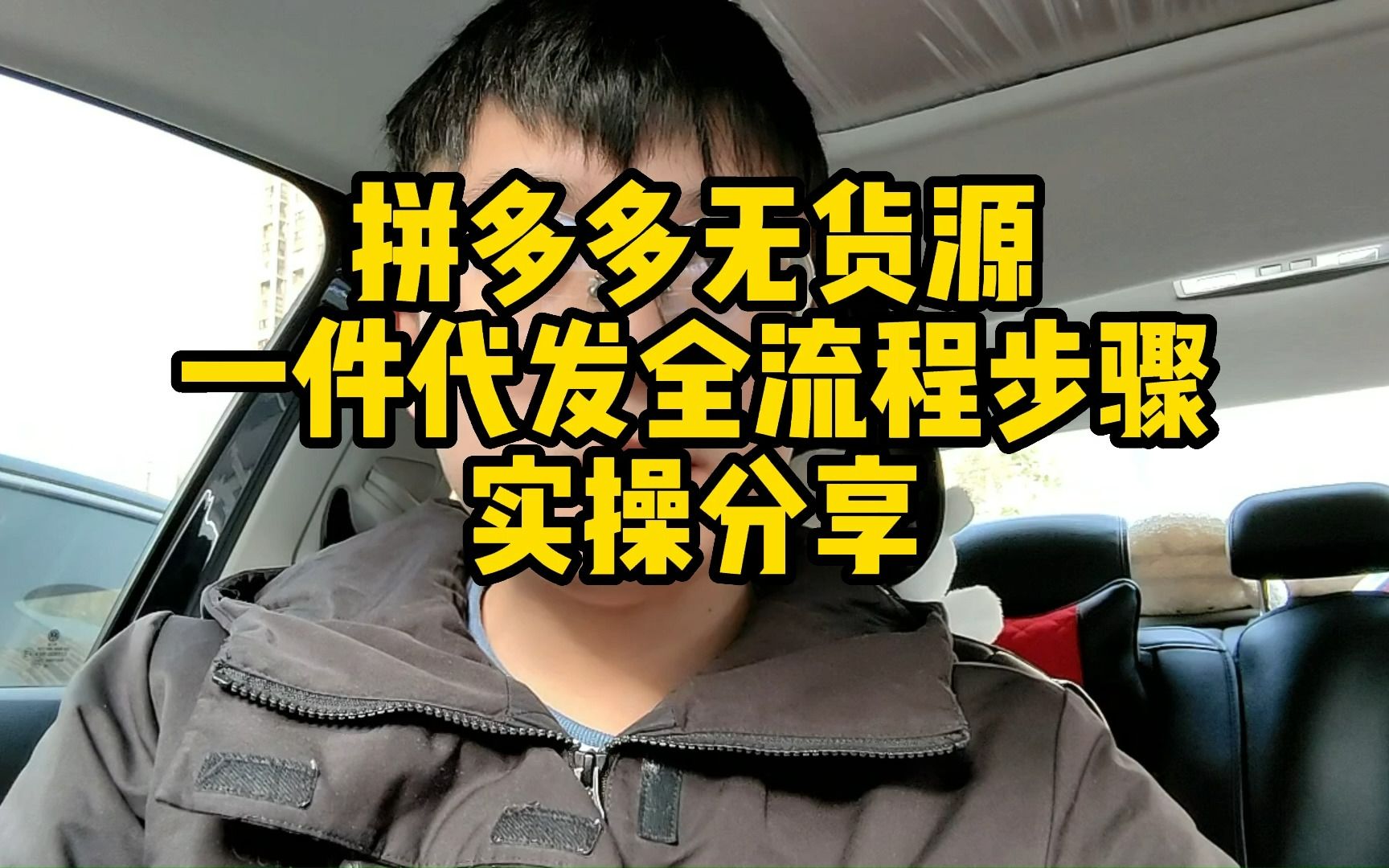 拼多多无货源,一件代发全流程步骤,实操分享