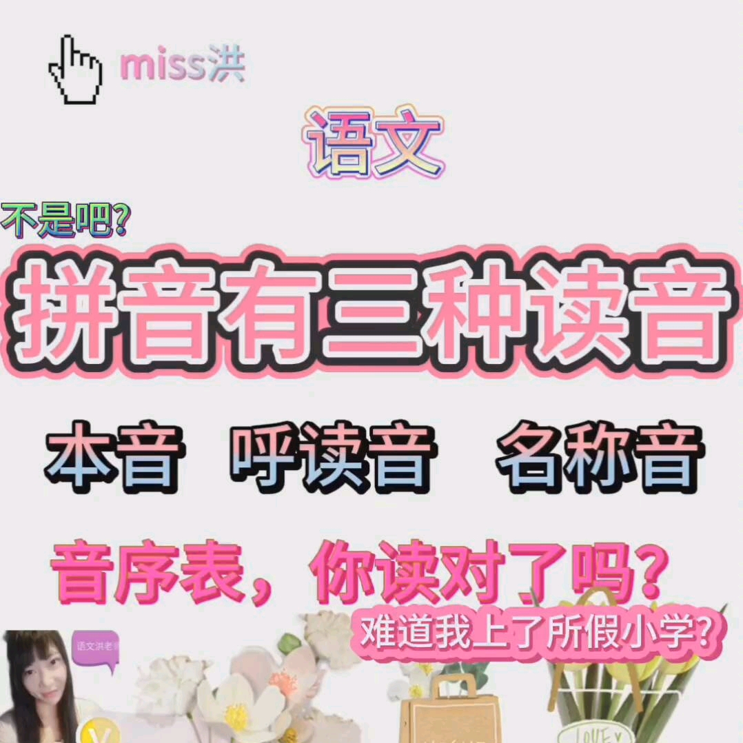 拼音字母 音序表有三种读音,你读对了吗?#教育##拼音#