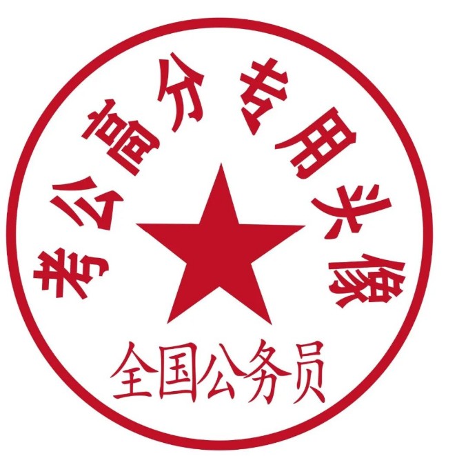 球球审核大大 