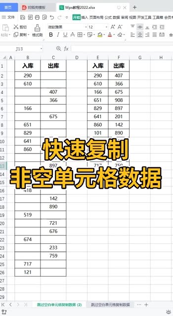 快速复制非空单元格数据