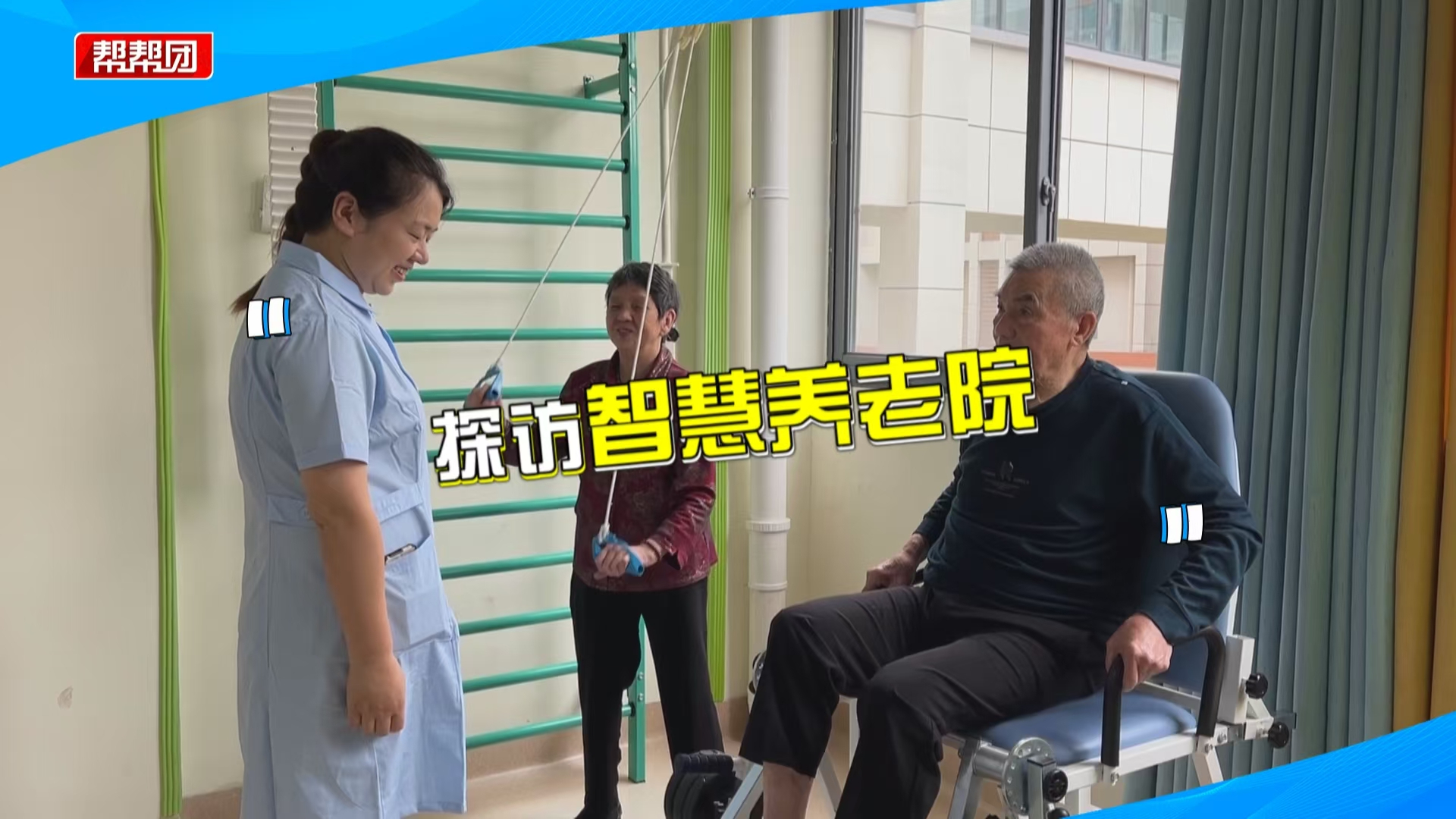 一分钟检测16项疾病、卧床也能体检!智慧养老院的“科技狠货”