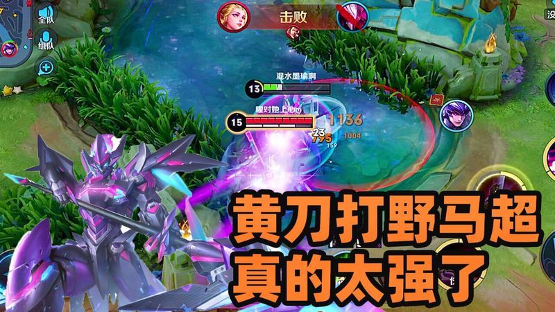 墨瑜:黄刀打野马超原来这么强,吕布都要给捅穿了,这伤害就离谱