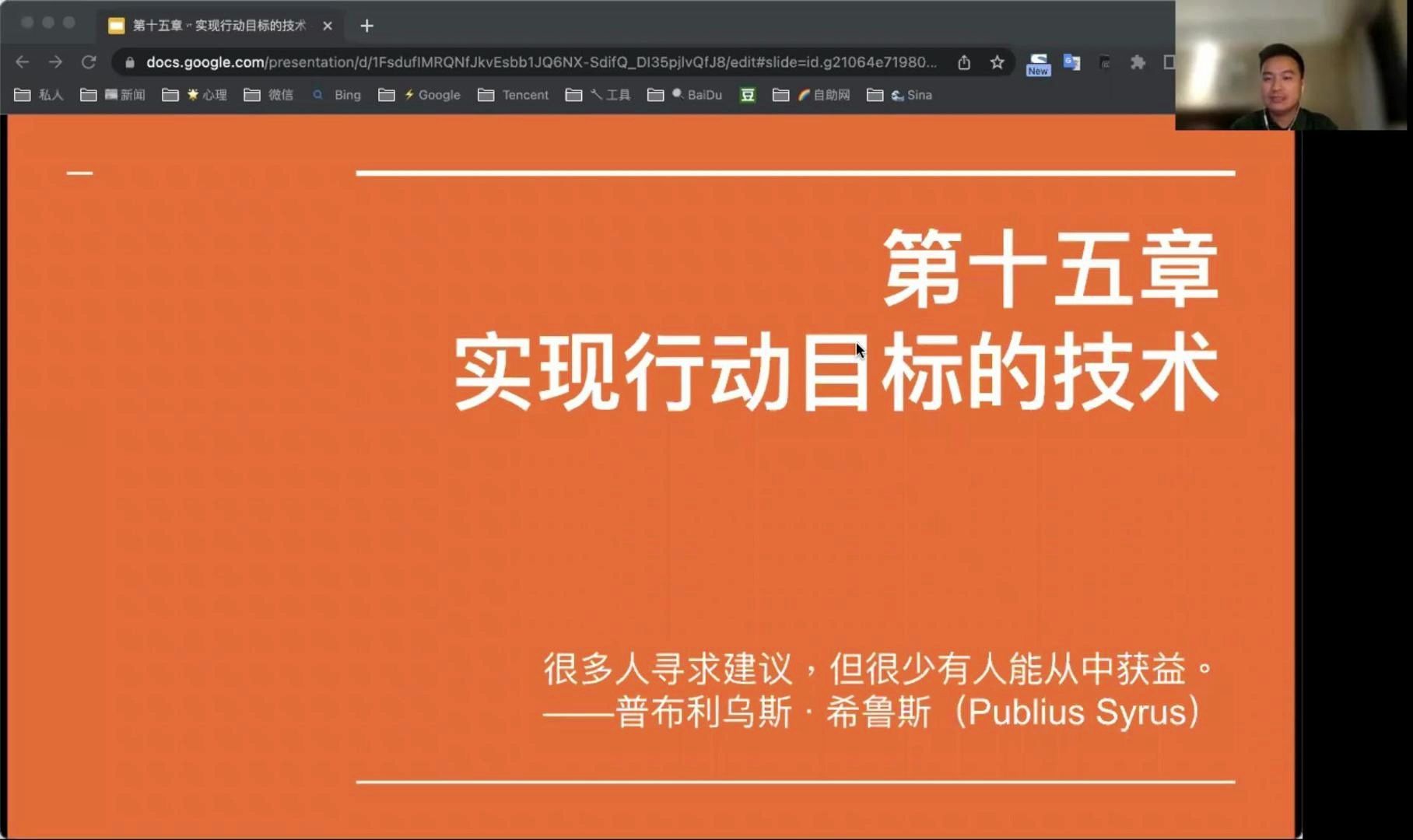 《助人技术》第十五章:实现行动目标的技术 零基础学心理咨询技术