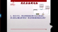 伏安法测电阻-初中物理优质课(2019)