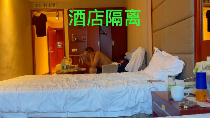 开始酒店隔离,这种日子你们想过吗?