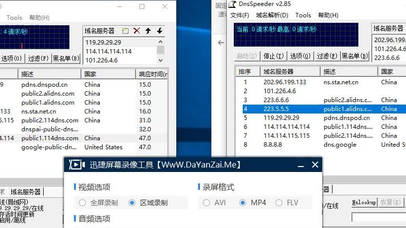如何测试得出你最快的DNS服务器,让你上网更快