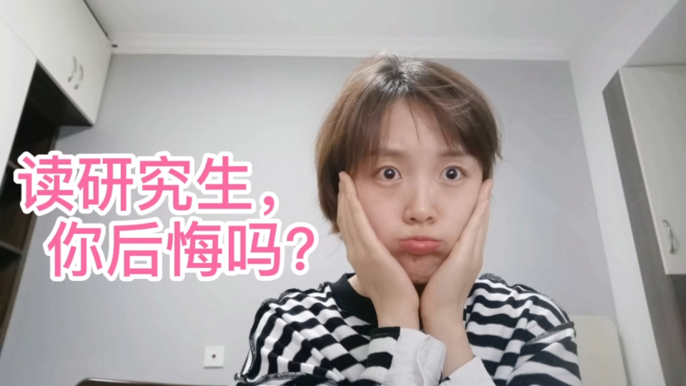 浙大医学研究生:读研究生,你后悔吗?(上)