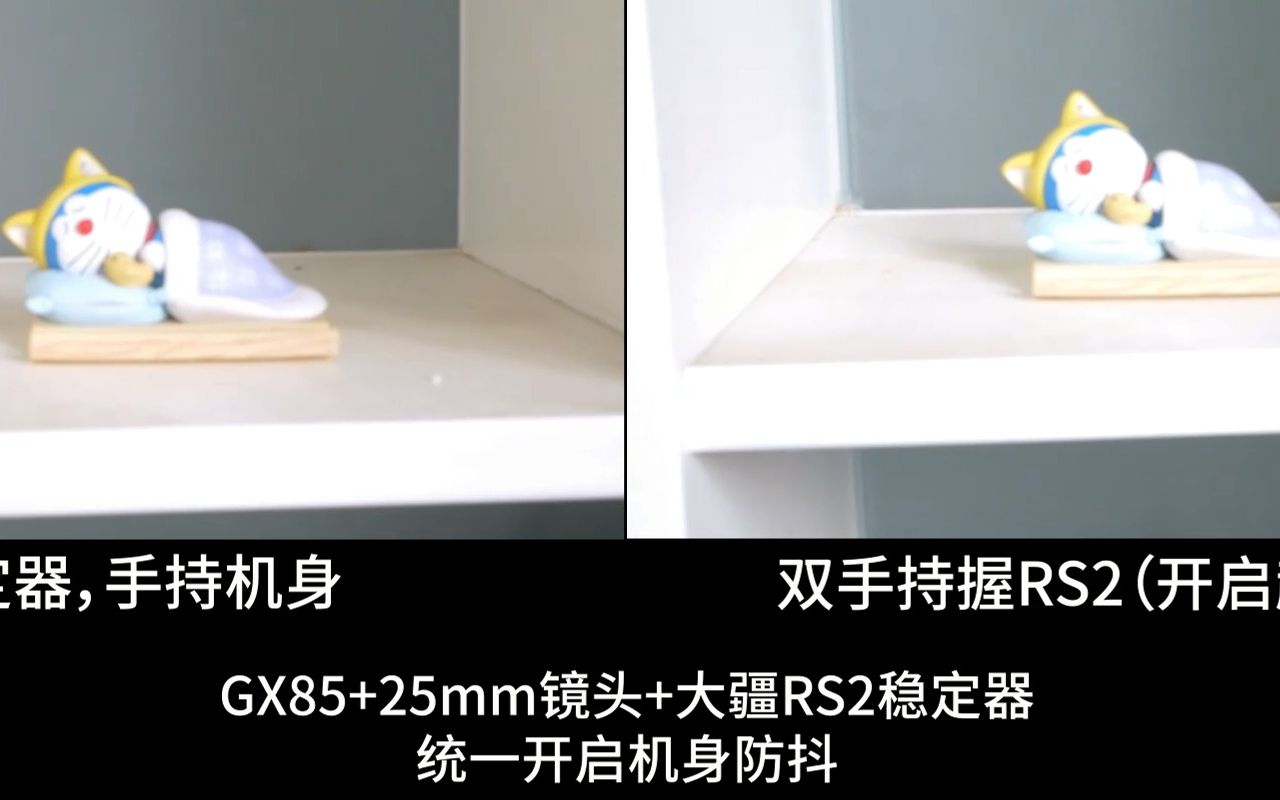 松下GX85:手持 VS 大疆RS2(超级防抖)