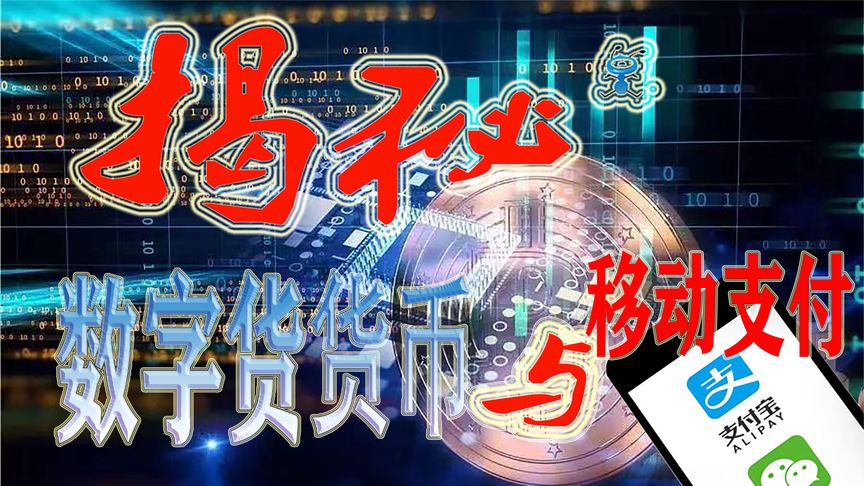 平台经济的移动支付给我带来的便利,了解数字货币与移动支付区别
