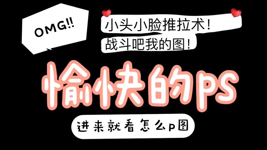 把脸p瘦,把头p小通通只需要三步:打开ps,拖入图片,然后…