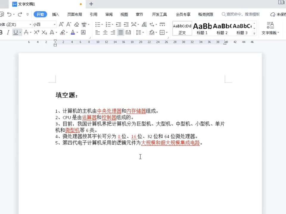 批量删除红色答案