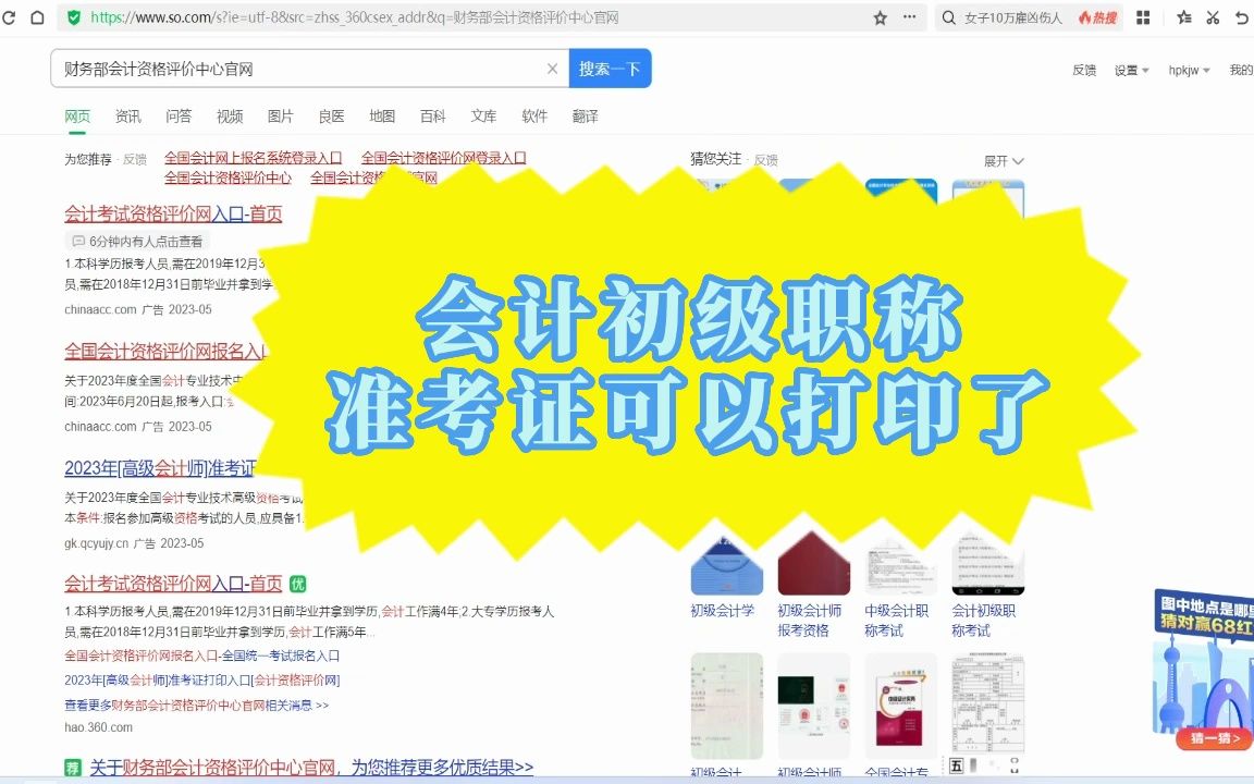 大家好,会计初级职称准考证可以打印了