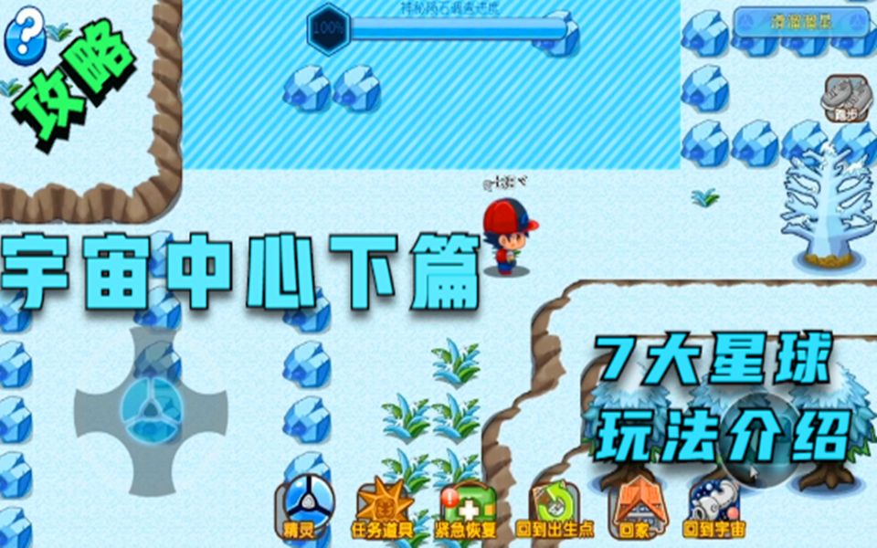 口袋之旅H5第9期:宇宙中心副本攻略下篇,7大星球玩法介绍
