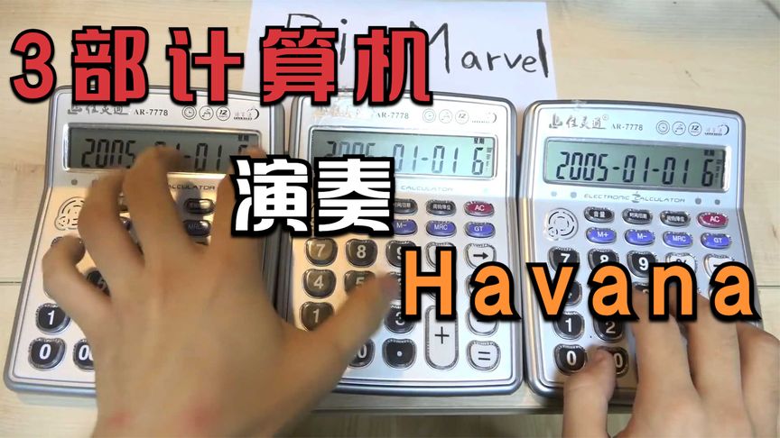 计算机除了算数好像全能哦 演奏Havana ~这是雅马哈牌计算机吗?