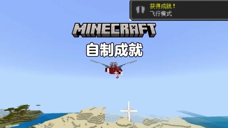 我的世界:自制成就,这些成就背后含义你知道吗
