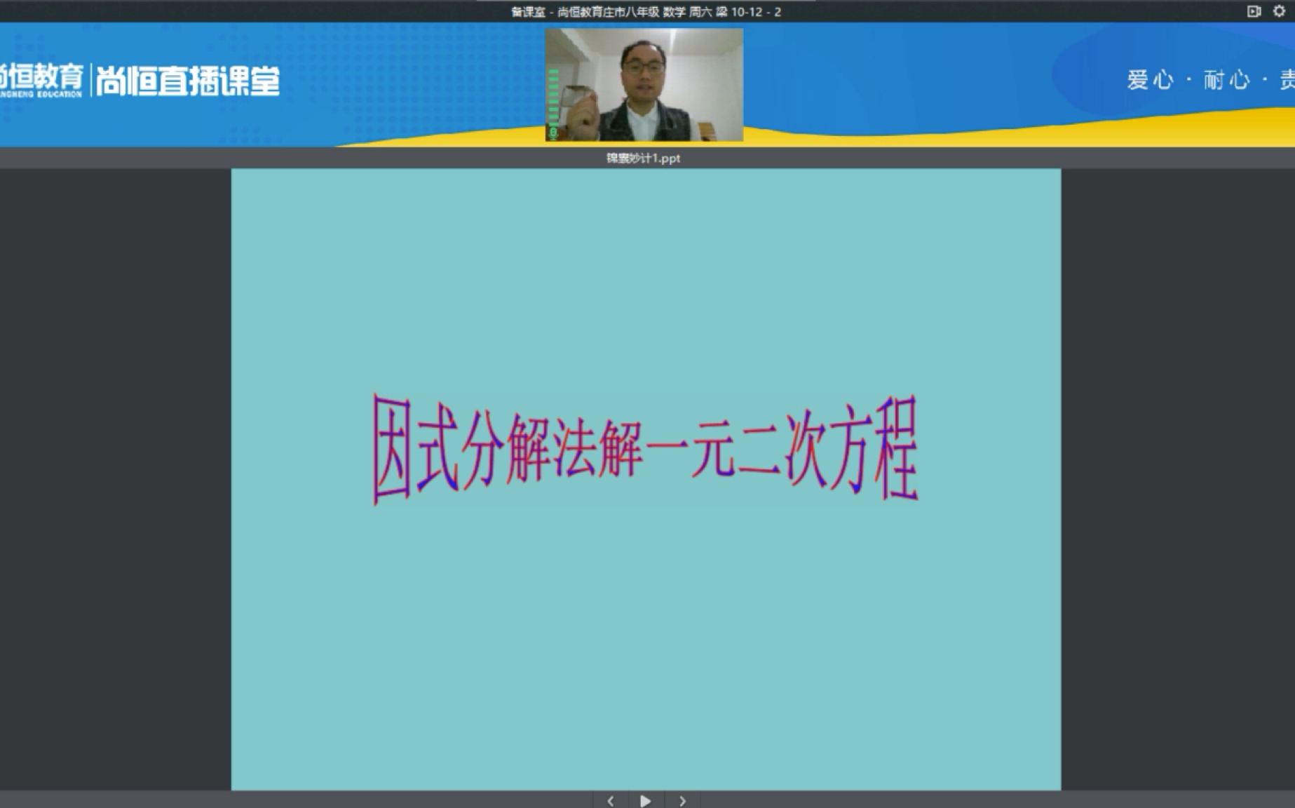 因式分解法解一元二次方程