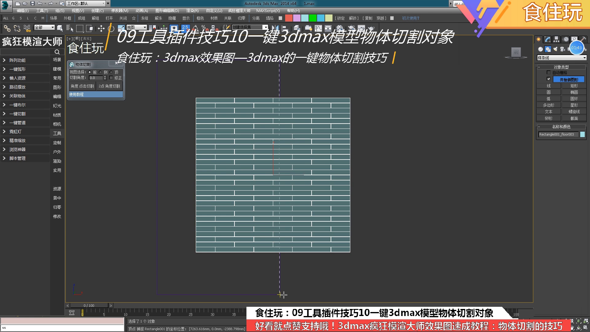 ...建模大师渲染作者食住玩购买|3dmax设计师要怎么切割效果图模型中...