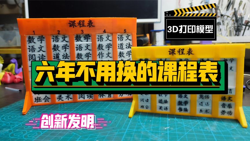 一款可以终身使用的课程表,可以根据课程的变化,随时调整课程。