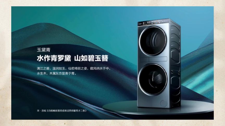 触动你最心底的热爱#卡萨帝#洗衣机#中子和美