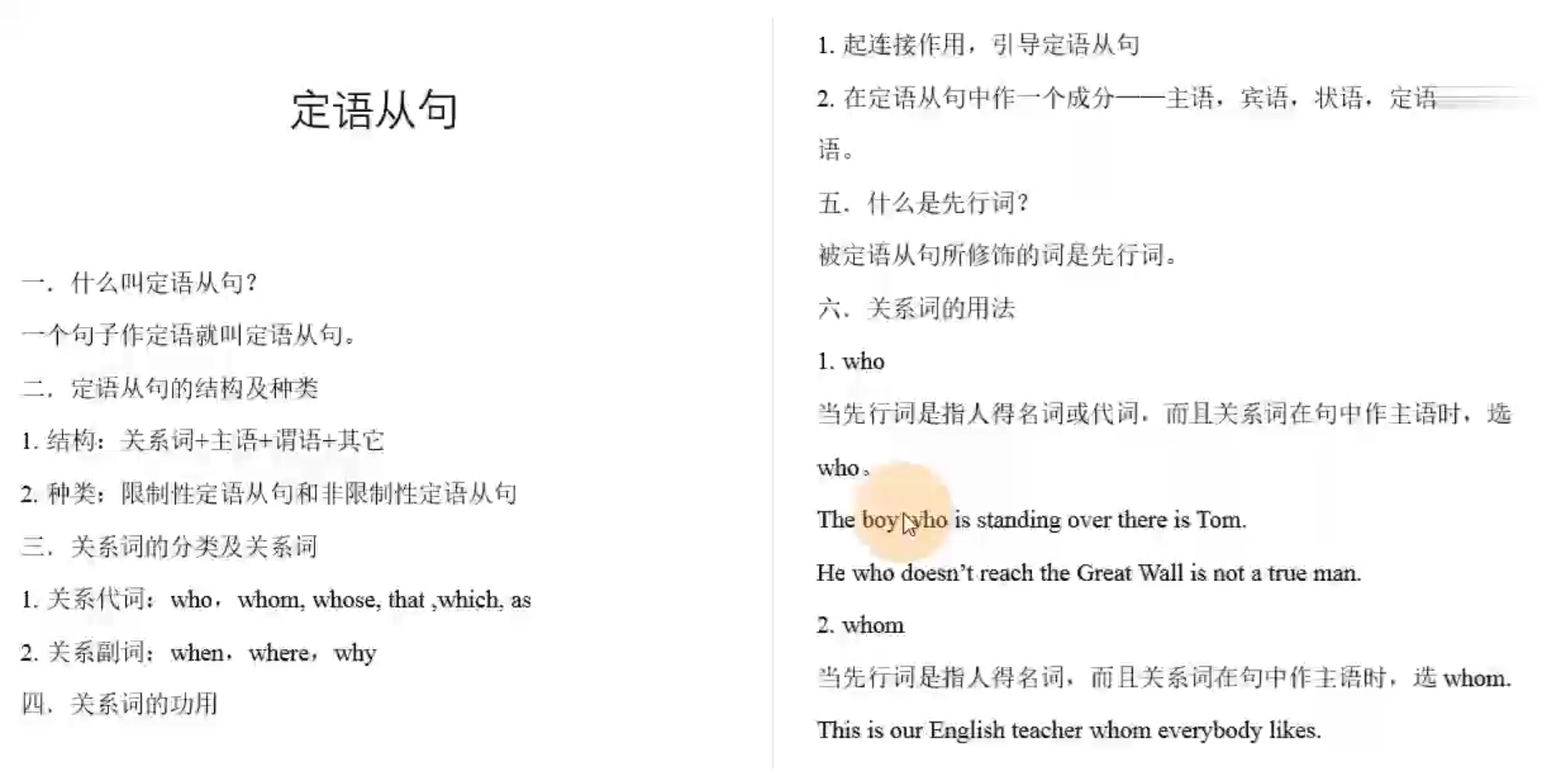 初中英语语法讲解 - 定语从句