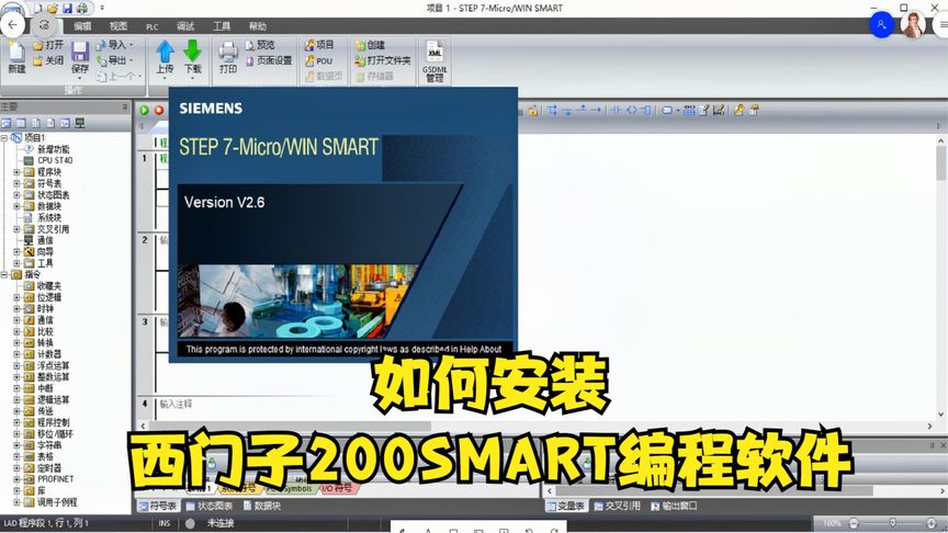 为什么你安装西门子plc编程软件总是失败?教你如何安装200smart