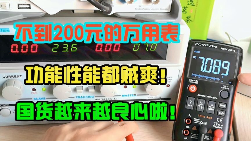 不到200元众仪万用表到货,各功能测试后,感觉是块良心表