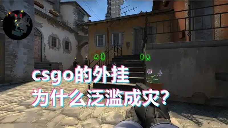 csgo国际服为什么外挂越来越多了?看看VAC的反外挂机制就知道了