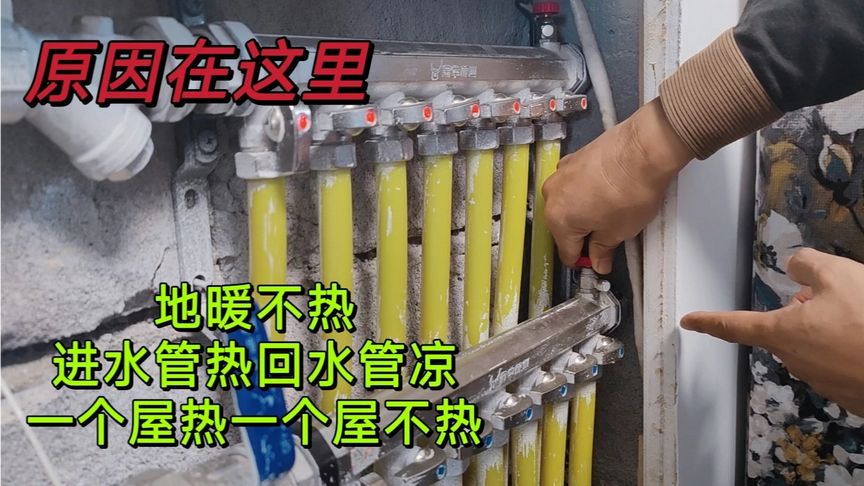 家里暖气不热,进水热回水凉咋回事?不用找人,教你自己轻松解决