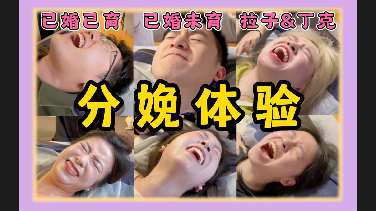 “分娩体验”和“真实分娩”到底差多少?!