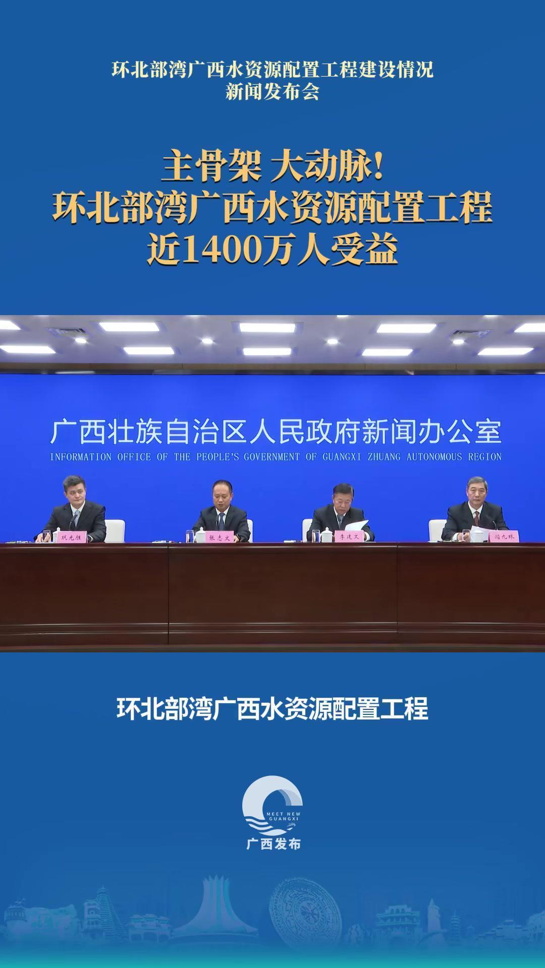 ...广西水资源配置工程近1400万人受益。(来源:广西发布)#广西新闻...
