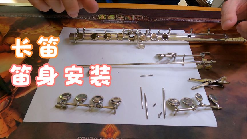 长笛保养-2、安装笛身