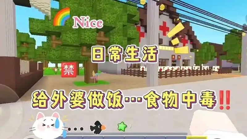 迷你世界:日常生活!给外婆做饭,食物中毒了!呜呜呜