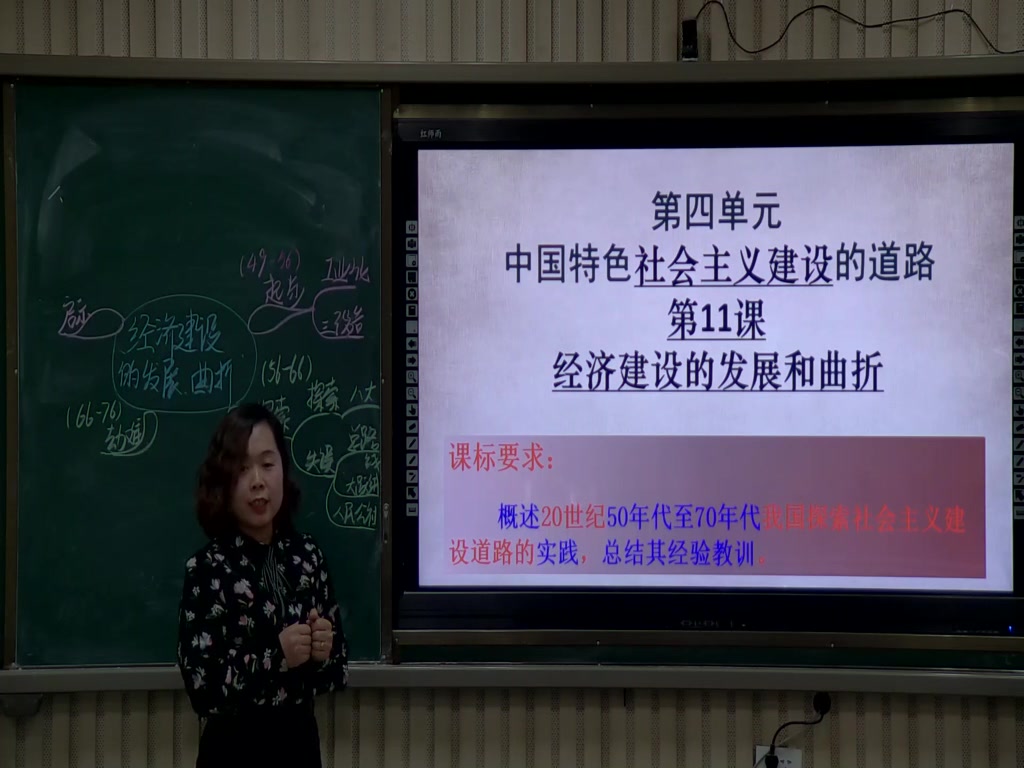 第11课经济建设成就发展和曲折
