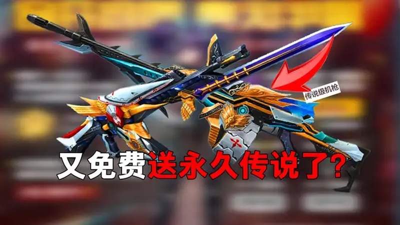 生死狙击又开始送永久传说级武器了?登录3天就能获得RPK天神了?