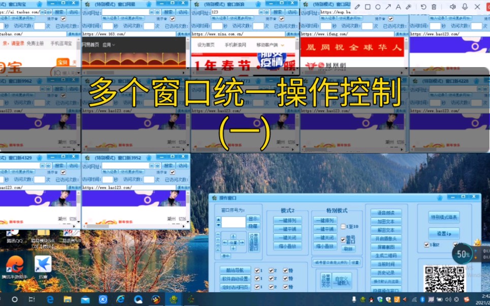 [软件功能介绍及操作演示]网页批量访问助手之多个窗口统一操作控制(...