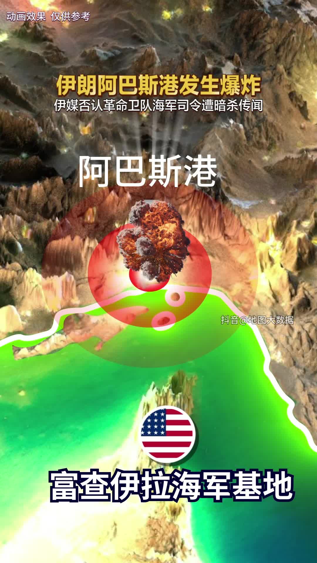 ...爆炸摧毁了该建筑的两层楼,伊媒否认革命卫队海军司令遭暗杀传闻。...