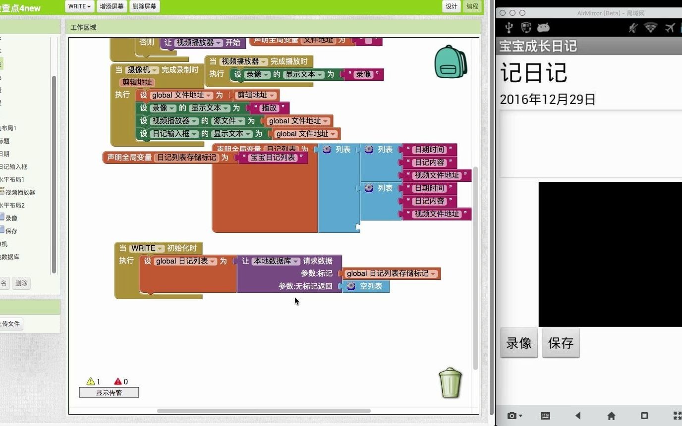 AppInventor趣味编程:第十三课:宝宝日记【4】保存日记