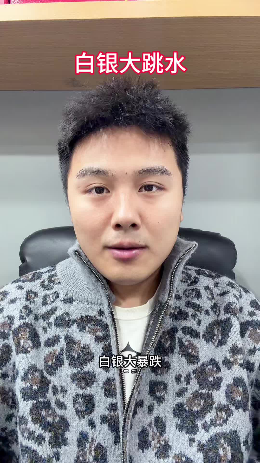 白银开始跳水了?别慌! #今日银价 #白银暴跌 #银价暴跌 #白银还能涨...