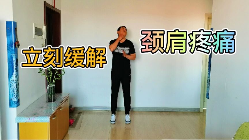 不管什么类型的颈椎痛,都能有效缓解的黄金动作,做一次好一次!