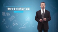 财政支出的分类