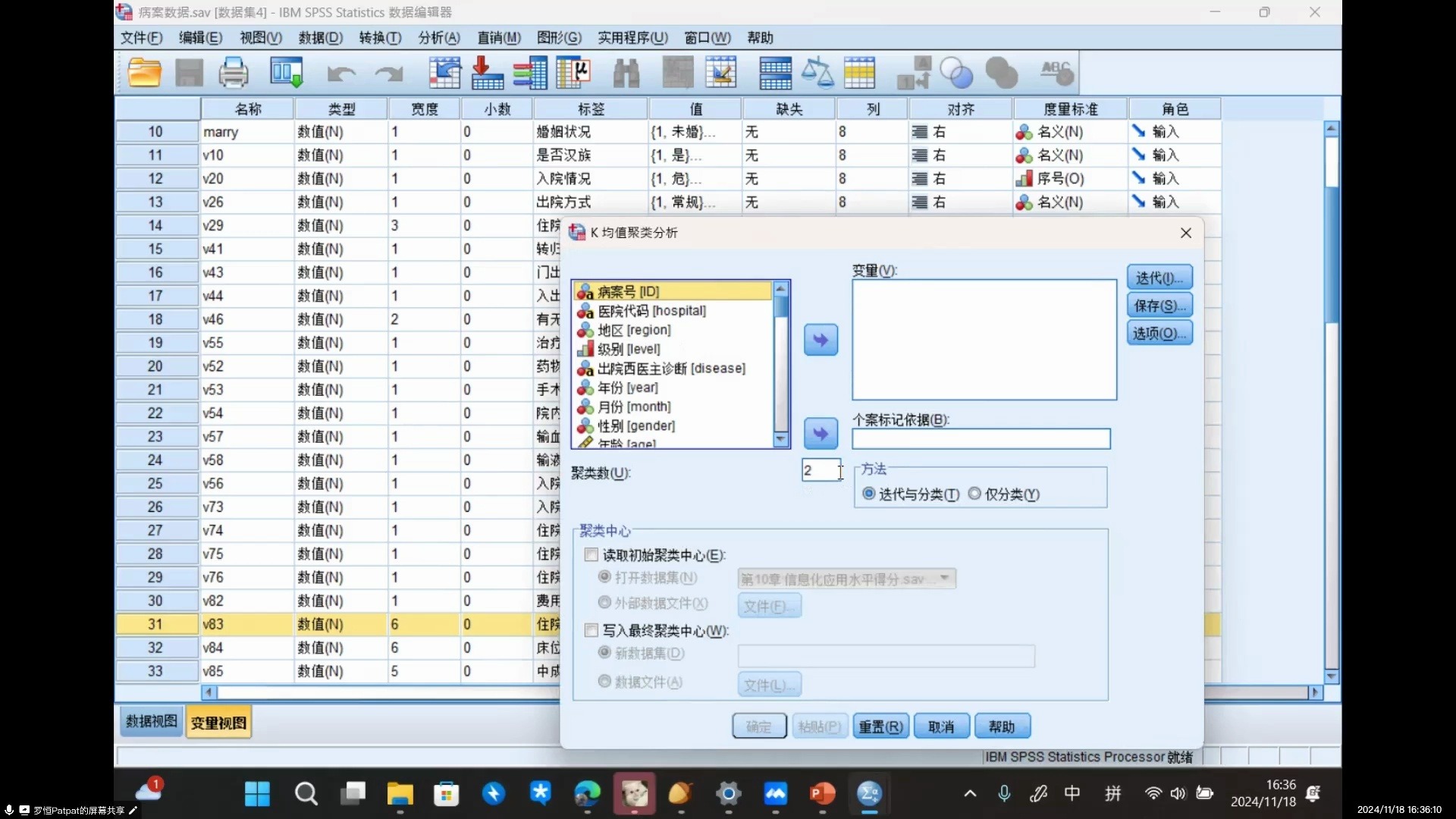 11月18日SPSS-聚类分析1